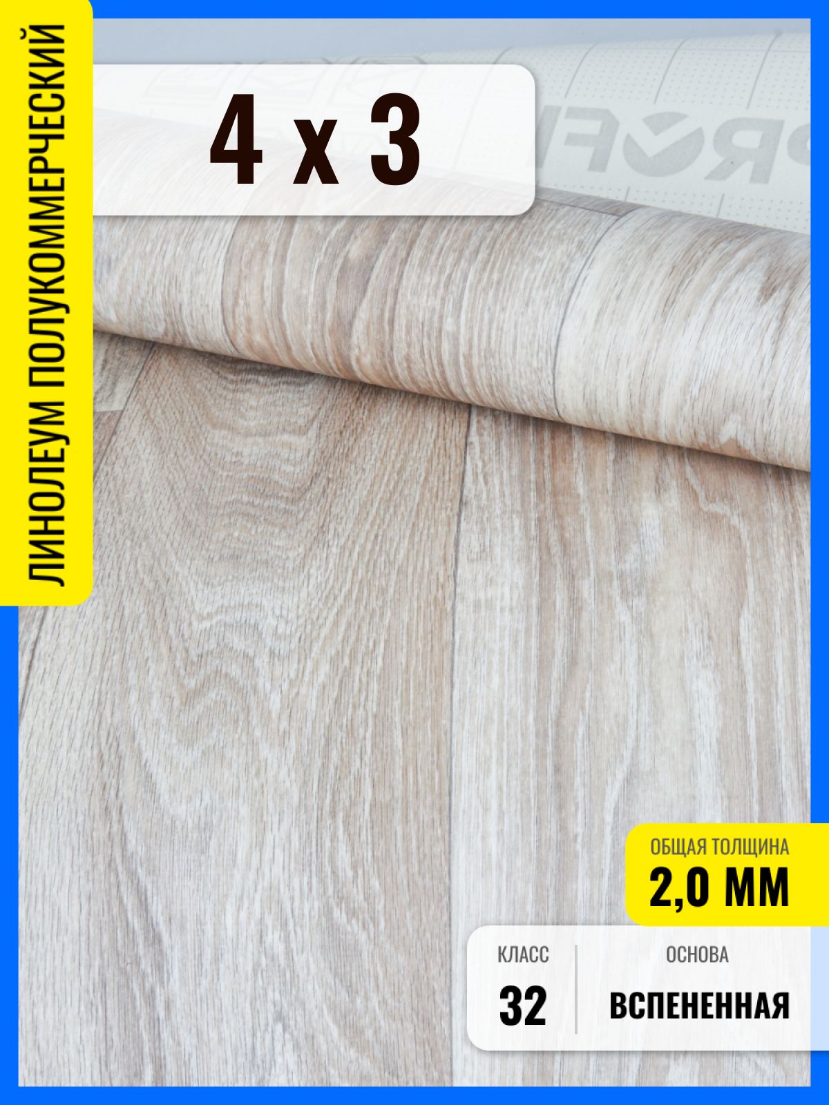 Линолеум на отрез MASTER OAK 4м х 3м в комнату / на балкон / в коридор