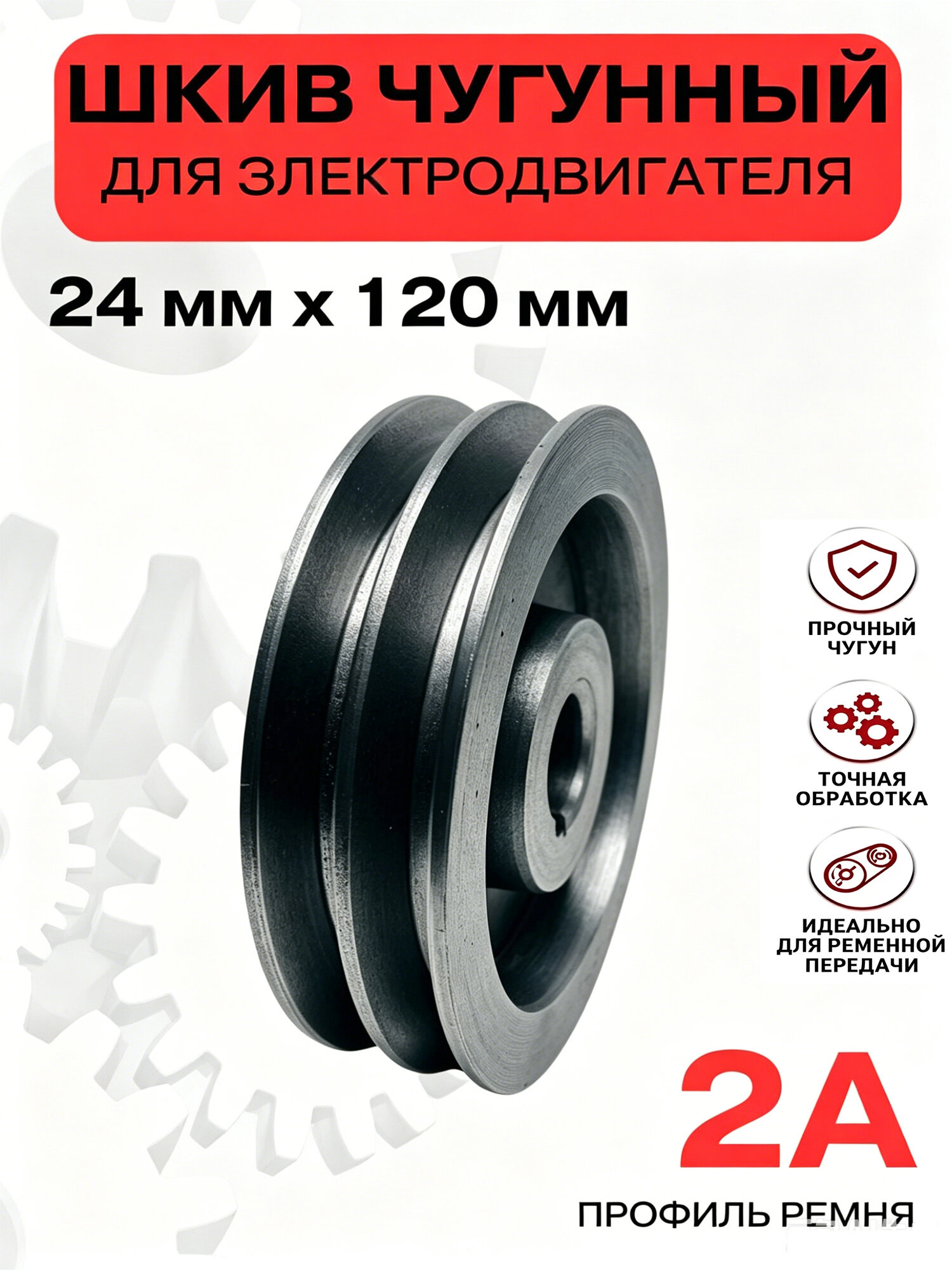 Запасные части для электроинструмента, Шкив электродвигателя 24 мм х 120 мм для электрического компрессора 2 ремень профиль А