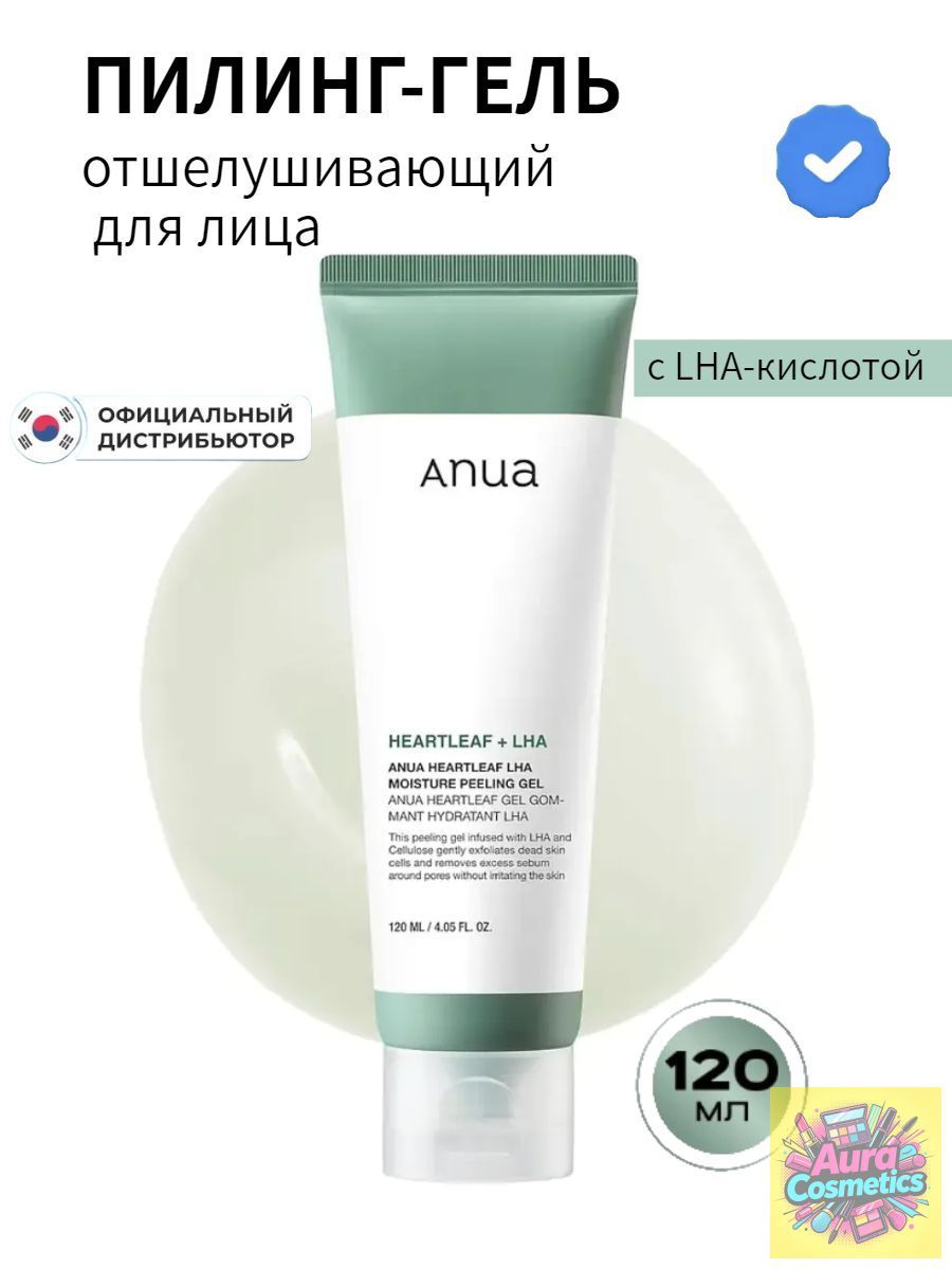 Отшелушивающий пилинг-гель скатка с LHA-кислотой Heartleaf LHA Moisture Peeling Gel 120 мл