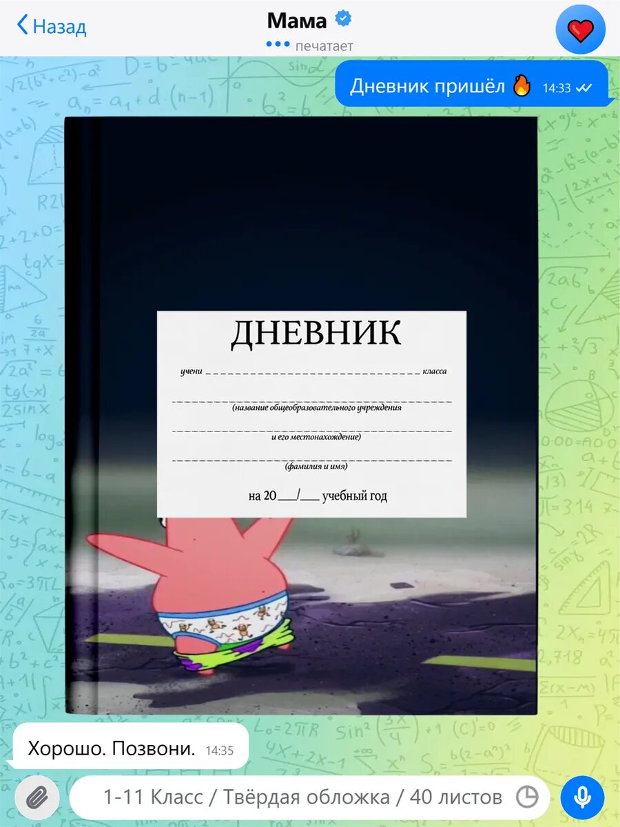 Школьный дневник с принтом Спанч Боб