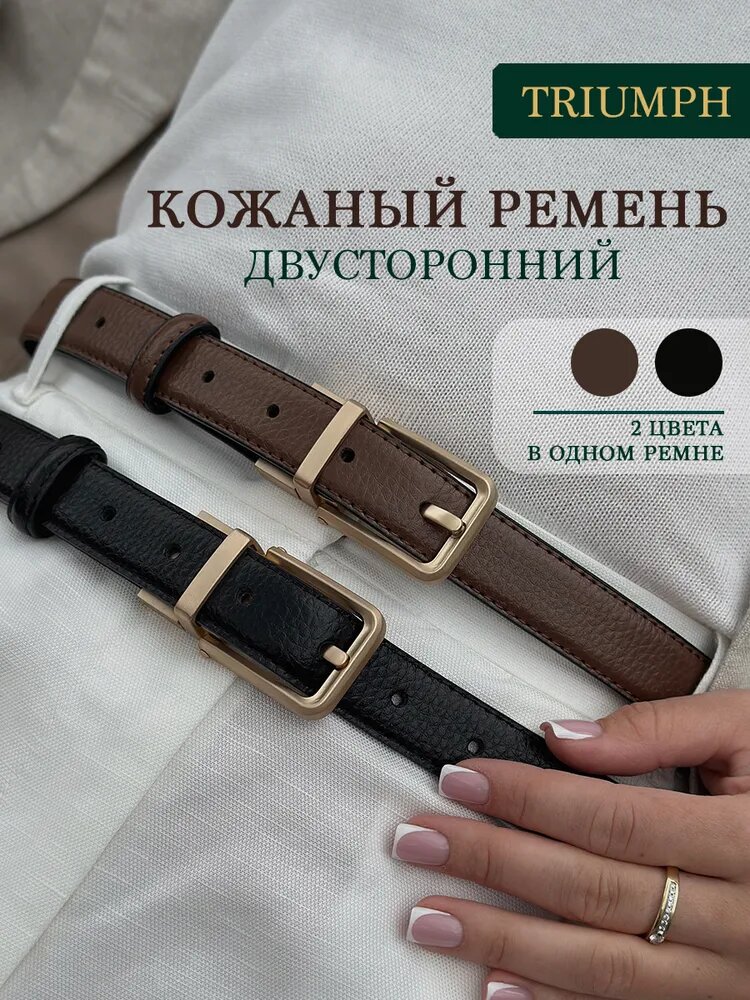 Пояс Triumph  для женщин