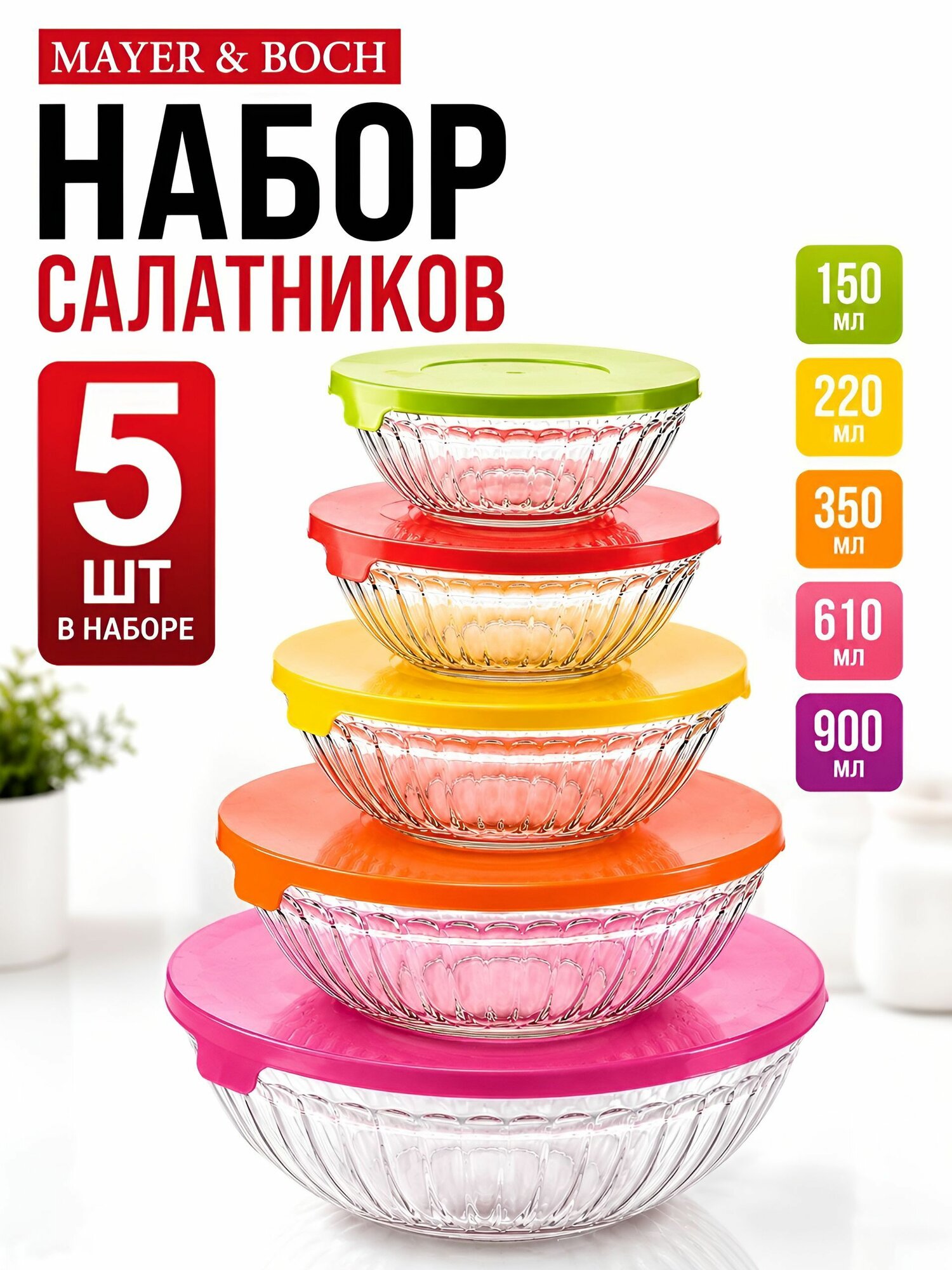 Салатники набор 150, 220, 350, 900, 610 мл Loraine стеклянные / Тарелки суповые глубокие 6 шт
