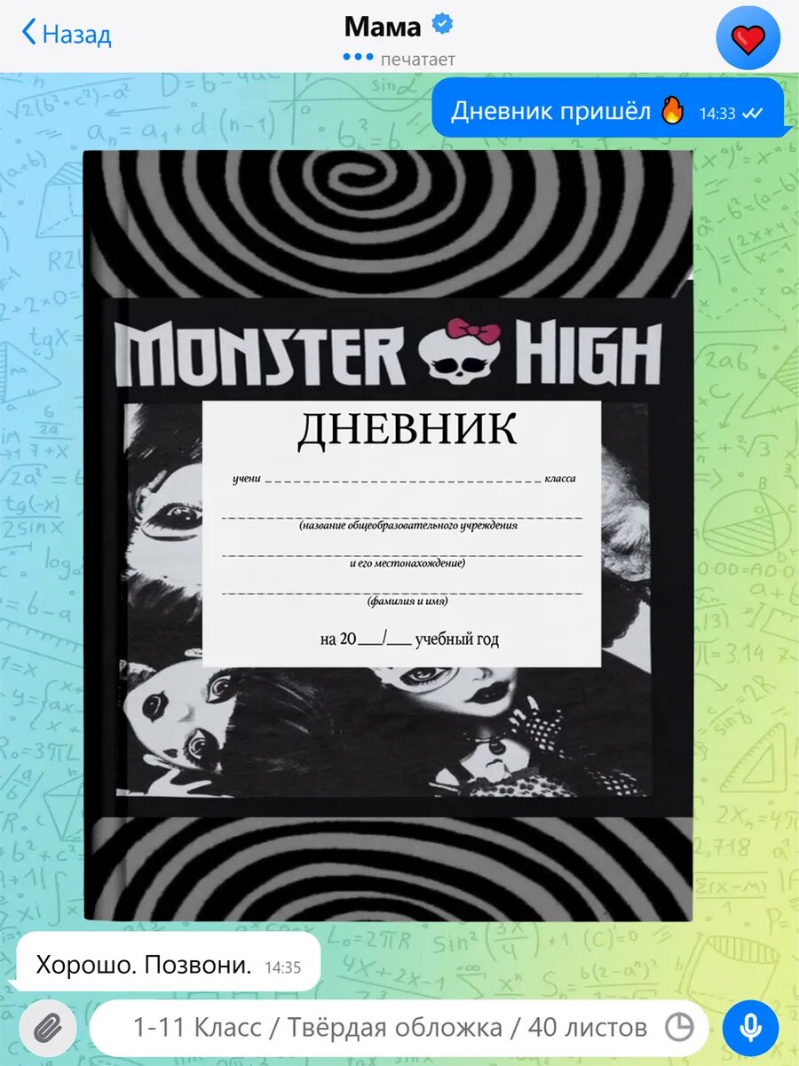 Школьный дневник с принтом Монстер Хай
