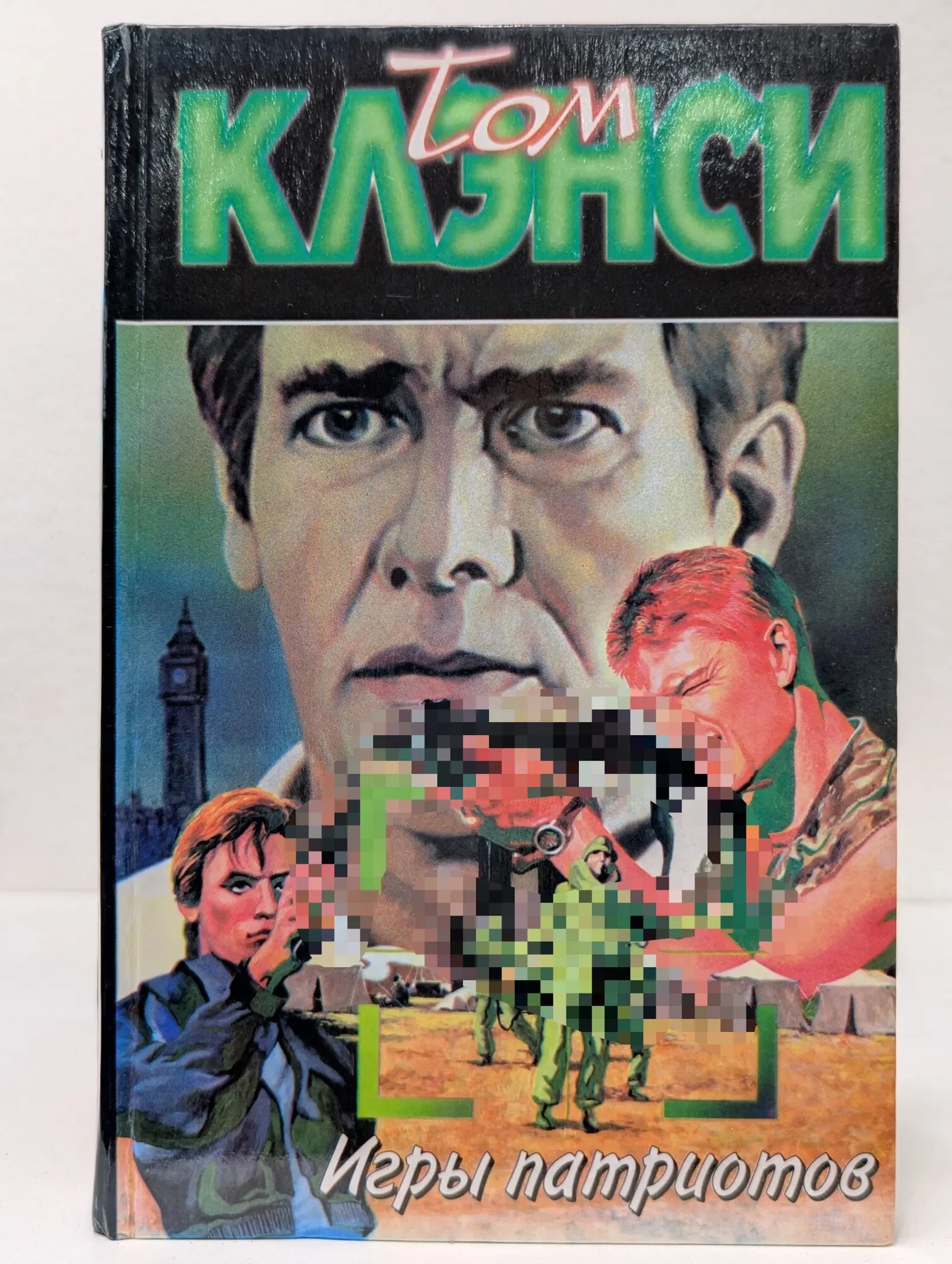 Игры патриотов Клэнси Том 2000