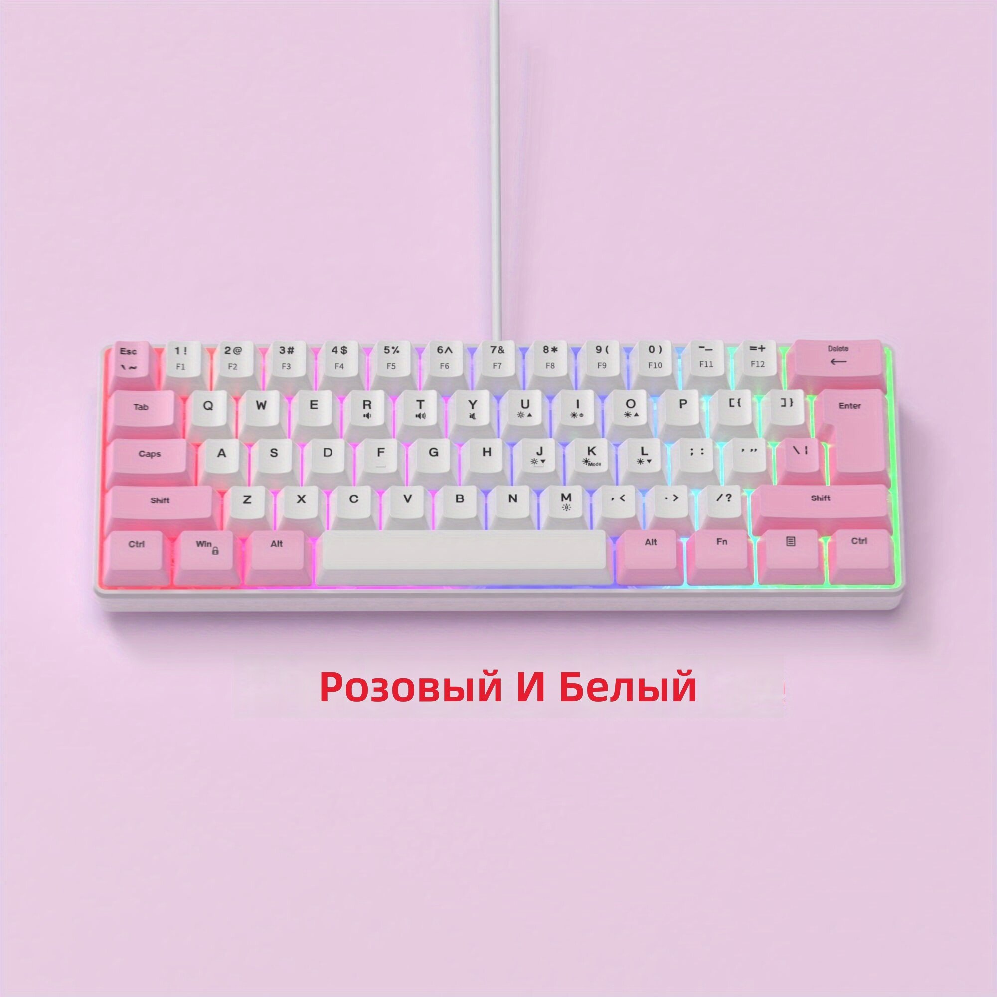 Клавиатура на 61 клавишу с RGB подсветкой, эргономичный дизайн, подключение по USB, без батареек, розово-белая