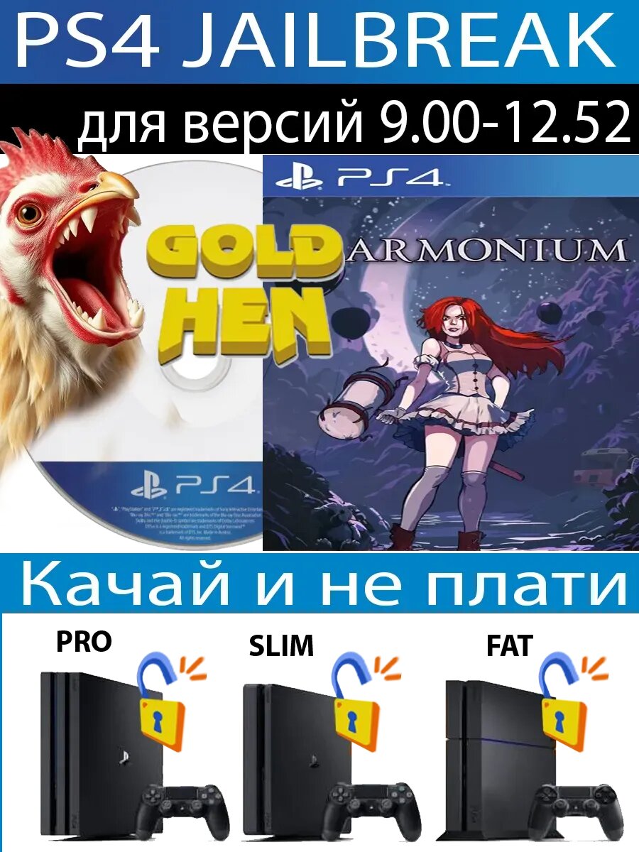 Fearmonium диск PS4 JB