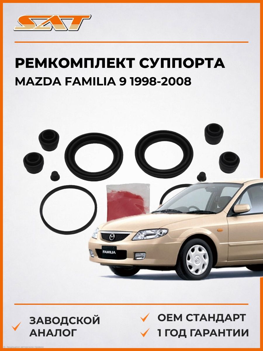 Ремкомплект суппорта SAT STB2YD3326Z Мазда Фамилия 9 Mazda Familia 9 1998-2008