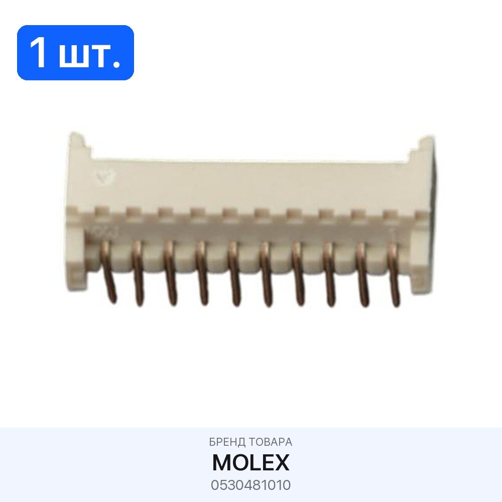 Разъём на плату 0530481010 MOLEX