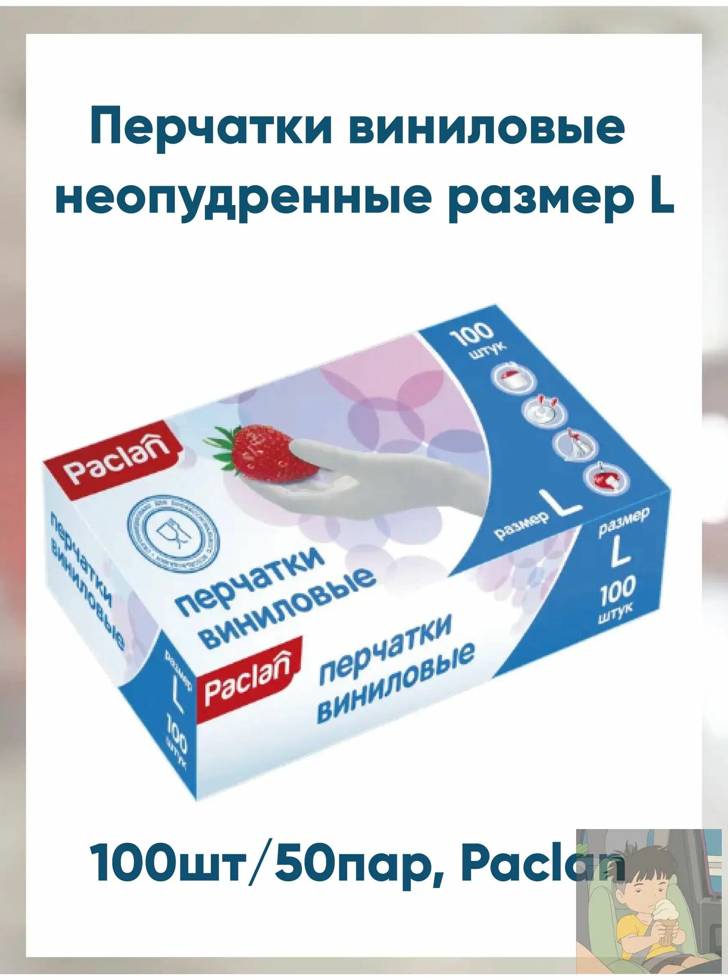 Перчатки хозяйственные, размер L, 50 пар