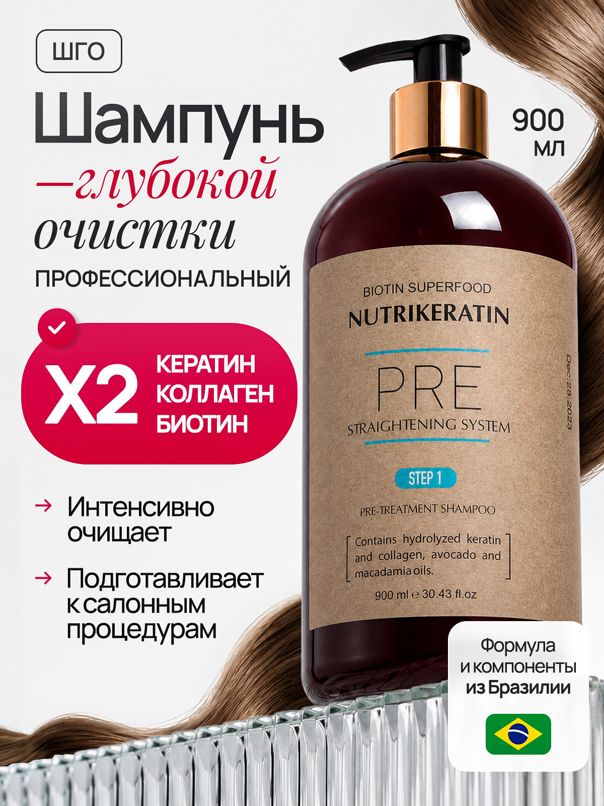 ШГО Шампунь глубокой очистки волос профессиональный Nutrikeratin, 900 мл