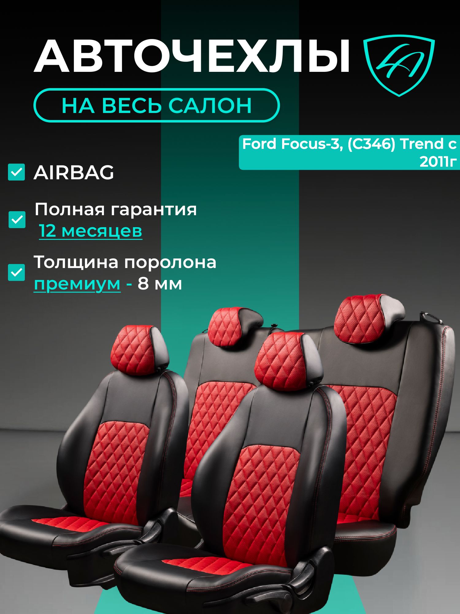 Чехлы на сиденья Форд Фокус - 3 С346 Тренд/амбиенте , Лорд Авто 5 мест с 2010 - 2019 / Ford Focus - 3 С346 Trend/ Ambiente , на весь салон ( спинка заднего сидения 60/40 раздельная ), экокожа черные