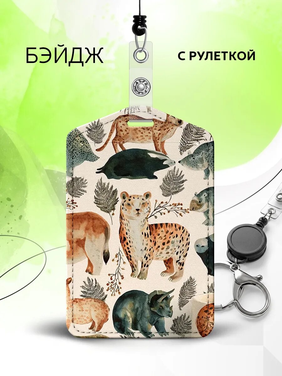 Бейдж для пропуска в школу с креплением на рулетке и из натуральной кожи