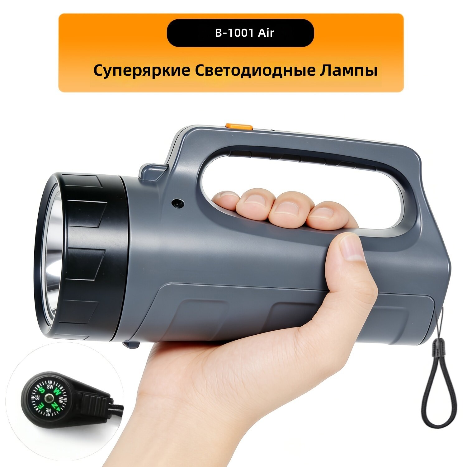 Ручной аккумуляторный фонарь-прожектор с компасом, многоуровневой регулировкой яркости и дальним световым лучом для патрулирования, спасательных работ, кемпинга, альпинизма, аварийного освещения и строительства