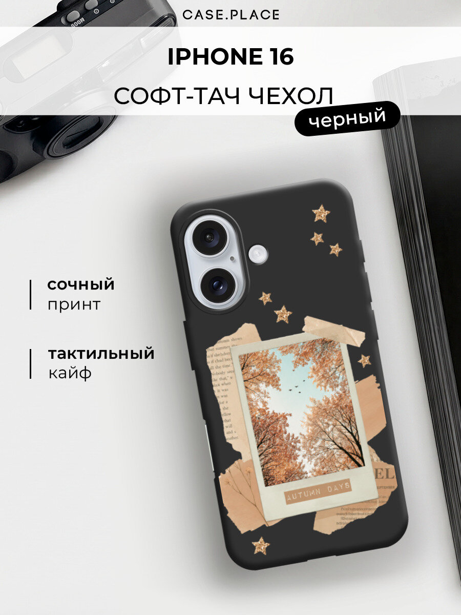 Чехол на Apple iPhone 16 / Айфон 16 с принтом Осенний день