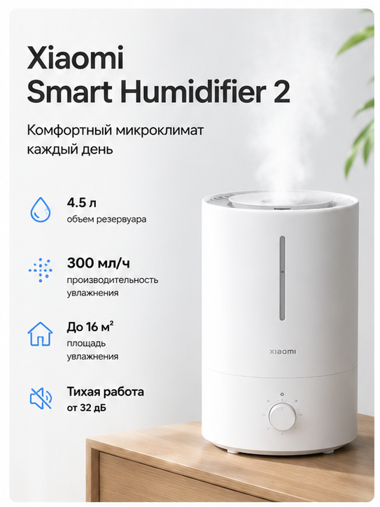 Увлажнитель воздуха Xiaomi Smart Humidifier 2 MJJSQ05DY, 4.5 л, 350 мл/ч, Wi-Fi, UV-C, White