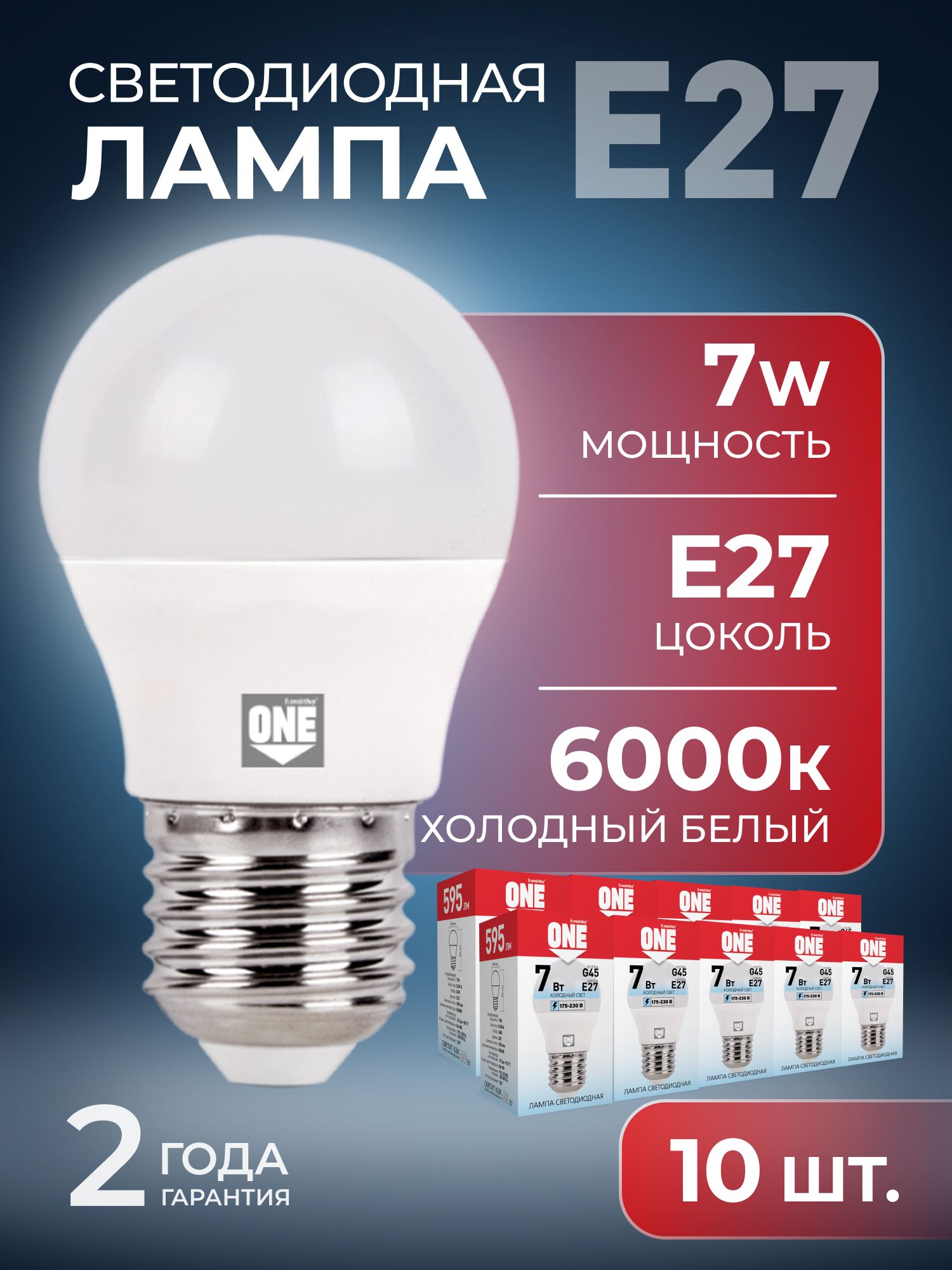 Лампочка светодиодная -G45-07Вт/6000/E27 (SBL-ONE-G45-07W-60K-E27)