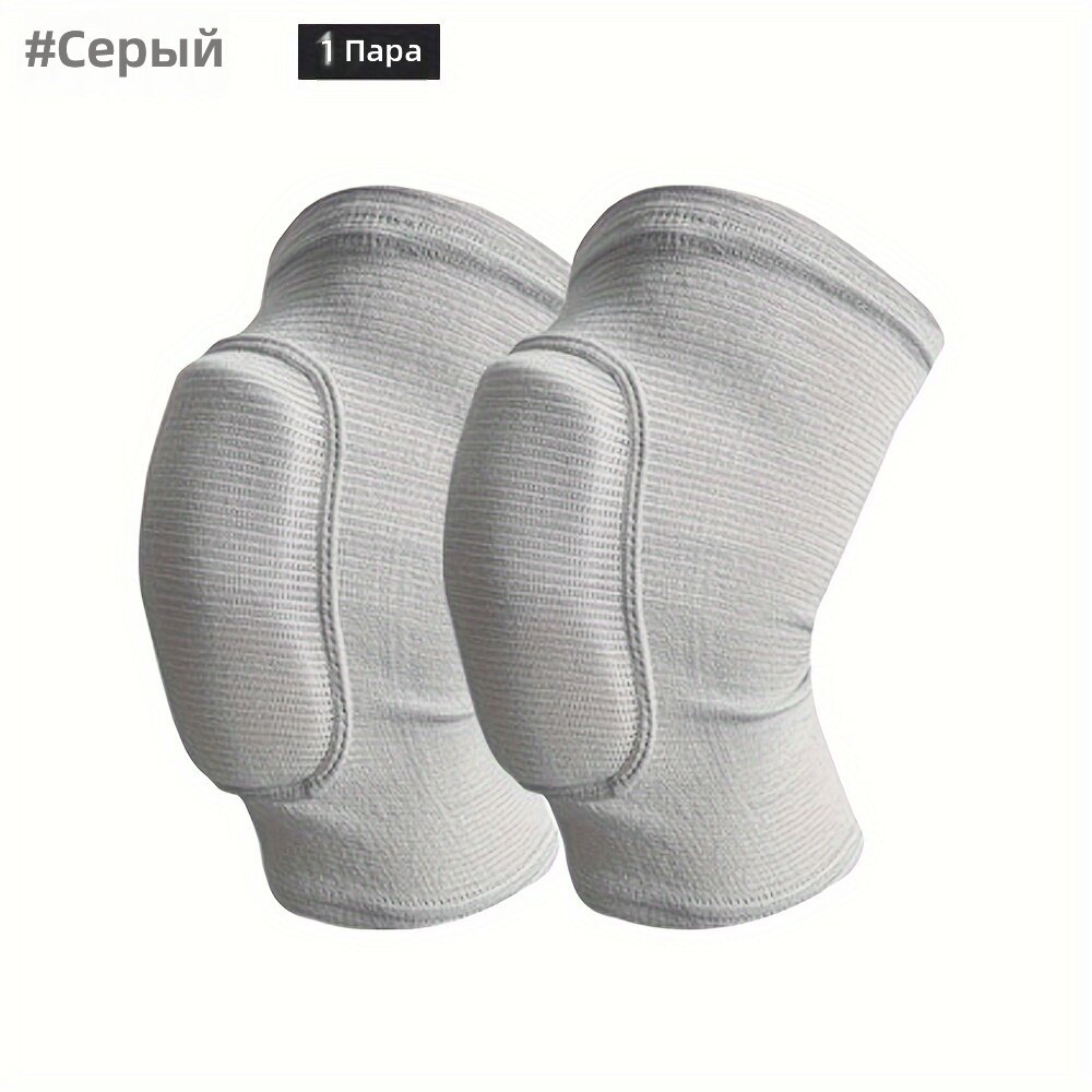 Наколенники спортивные 1 пара для мужчин и женщин, для танцев, йоги, волейбола, футбола, бега, велоспорта и тенниса, серый, размер XS