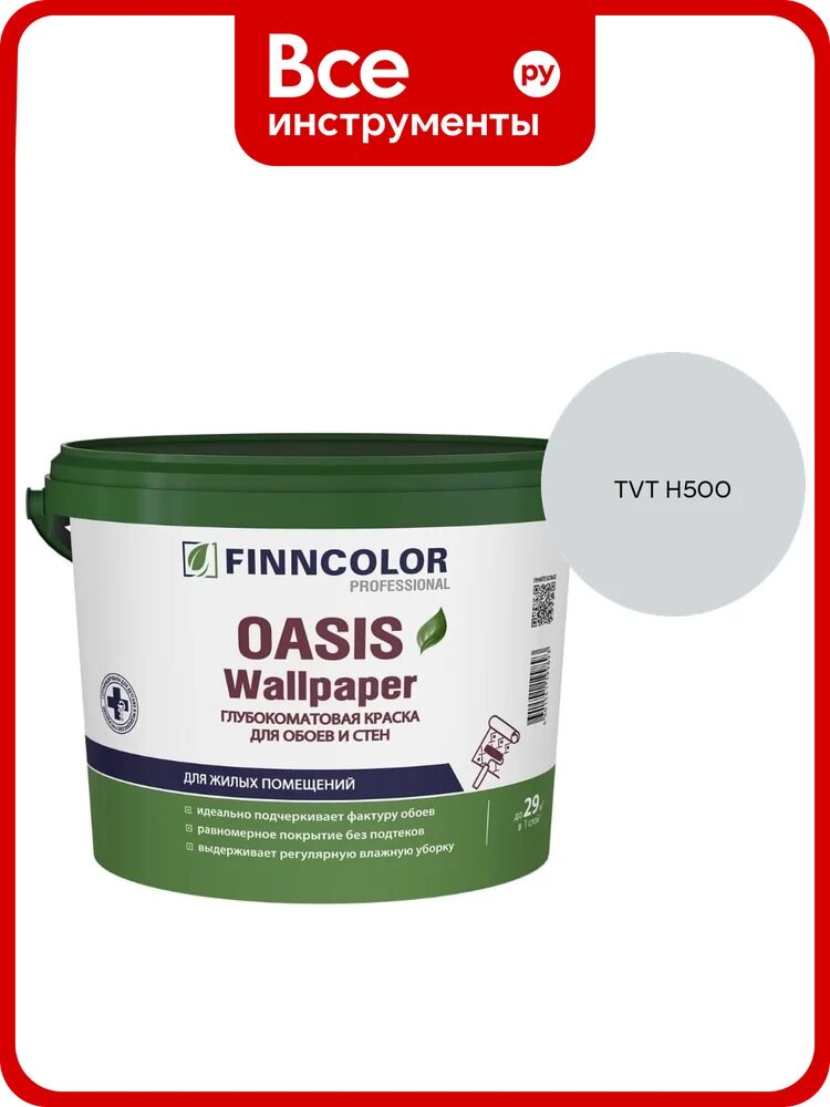 Краска для обоев и стен Finncolor OASIS WALLPAPER A гл/мат 0,9л 710011976_TVT H500