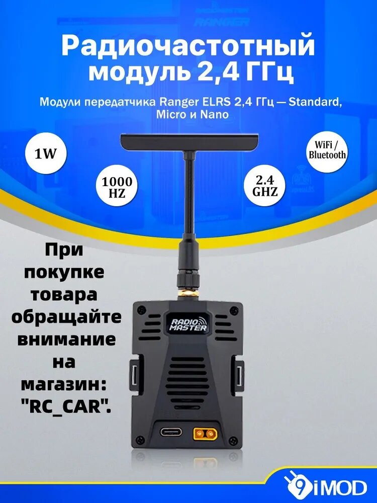 RadioMaster ELRS RF модуль 2.4ГГц 1W дальний передатчик 1000Hz WiFi Bluetooth для RC моделей