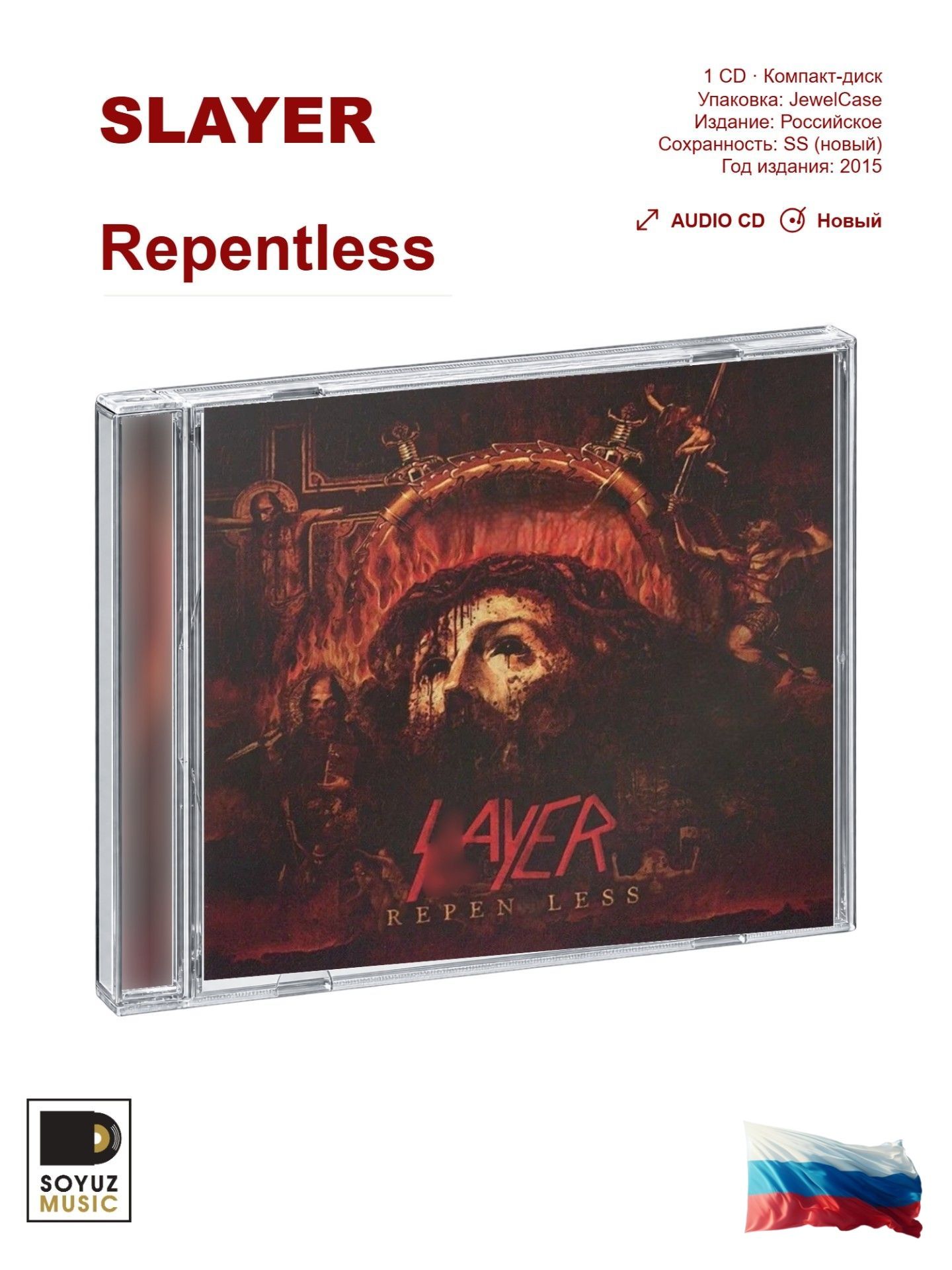 Slayer. Repentless (CD/Компакт-диск)