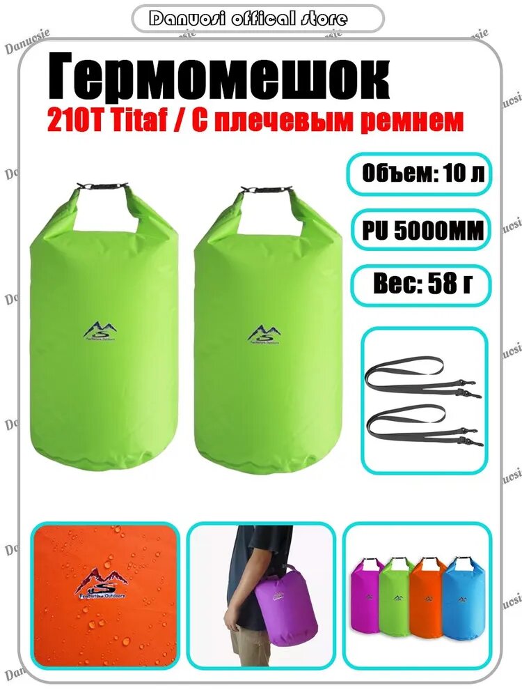 Danuosie Гермомешок, 10 л, 210T Titaf, с плечевым ремнем, зеленый