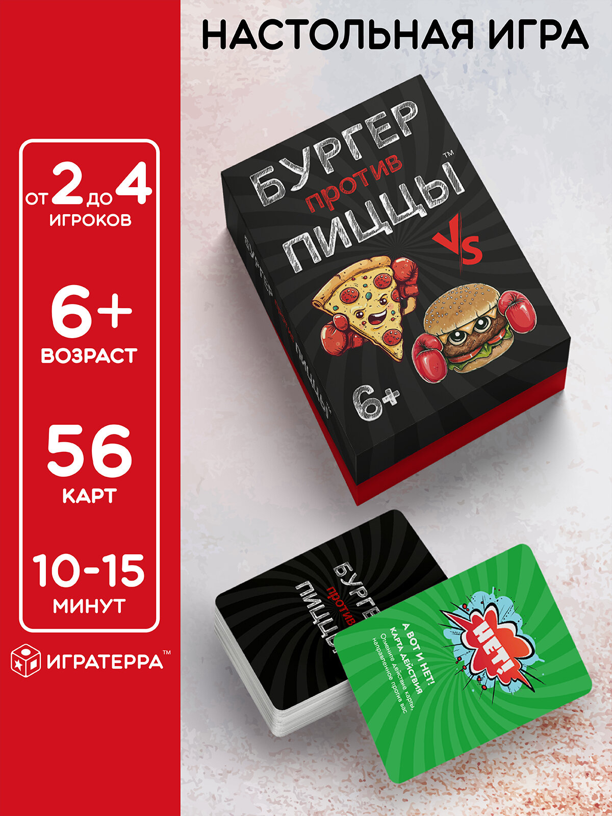 Настольная карточная игра для детей и взрослых "Бургер против пиццы"