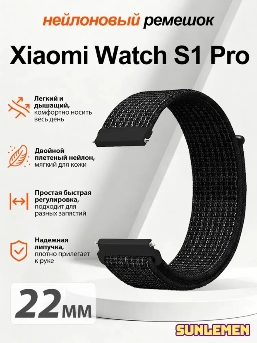 Ремешок для Xiaomi Watch S1 Pro из мягкого нейлона с системой быстрой сушки и удобной липучкой
