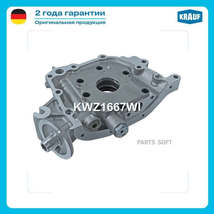 Насос масляный от официального дистрибьютора, KRAUF, артикул KWZ1667WI
