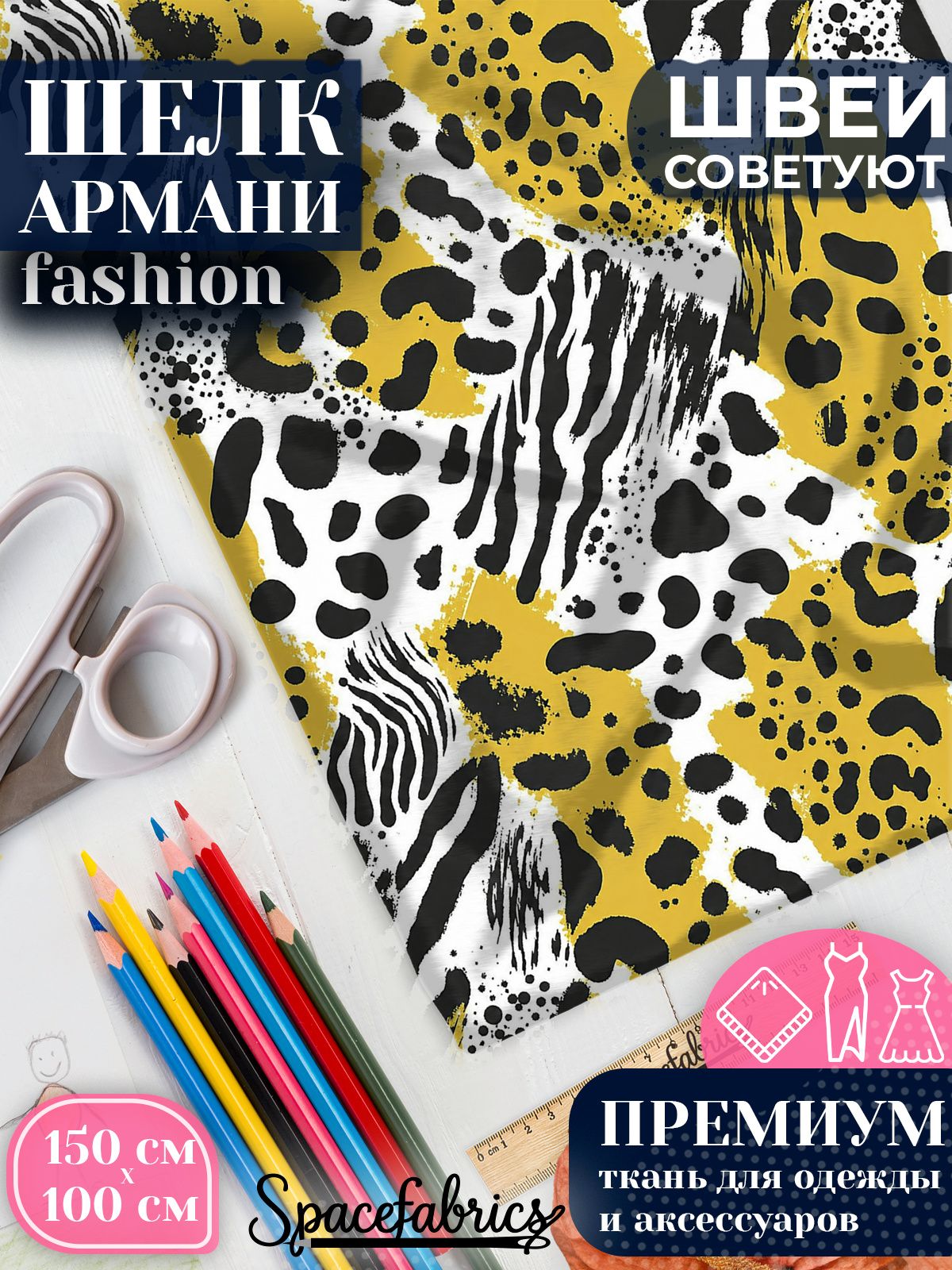 Ткань для шитья шелк Армани, искусственный атлас шелк для костюмов, платьев, юбок с принтом