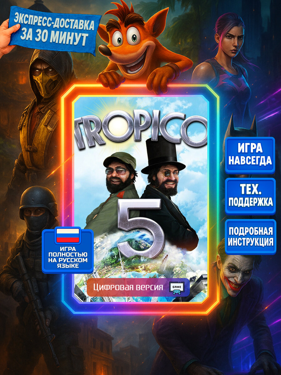 Tropico 5 | PS4 | Стратегии | Цифровая версия