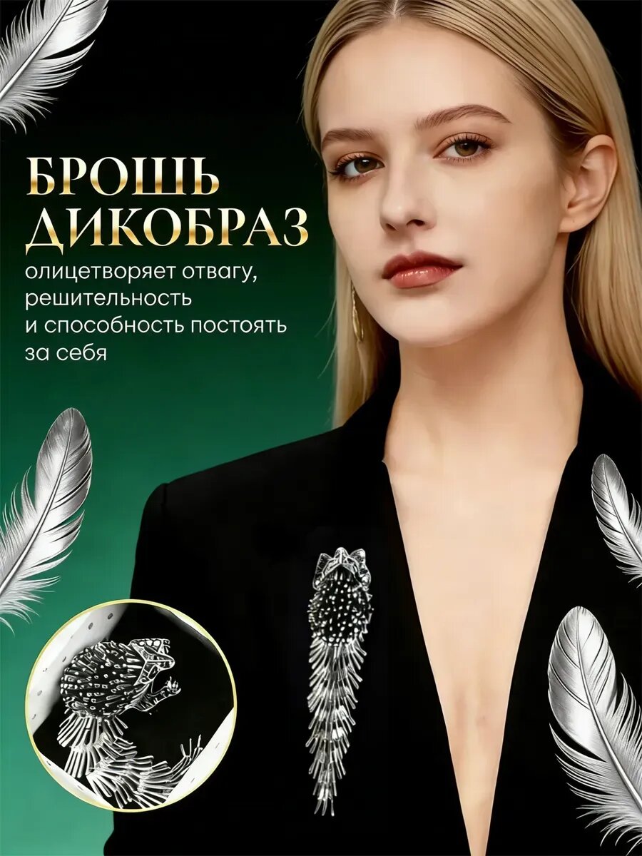 Брошь, стразы