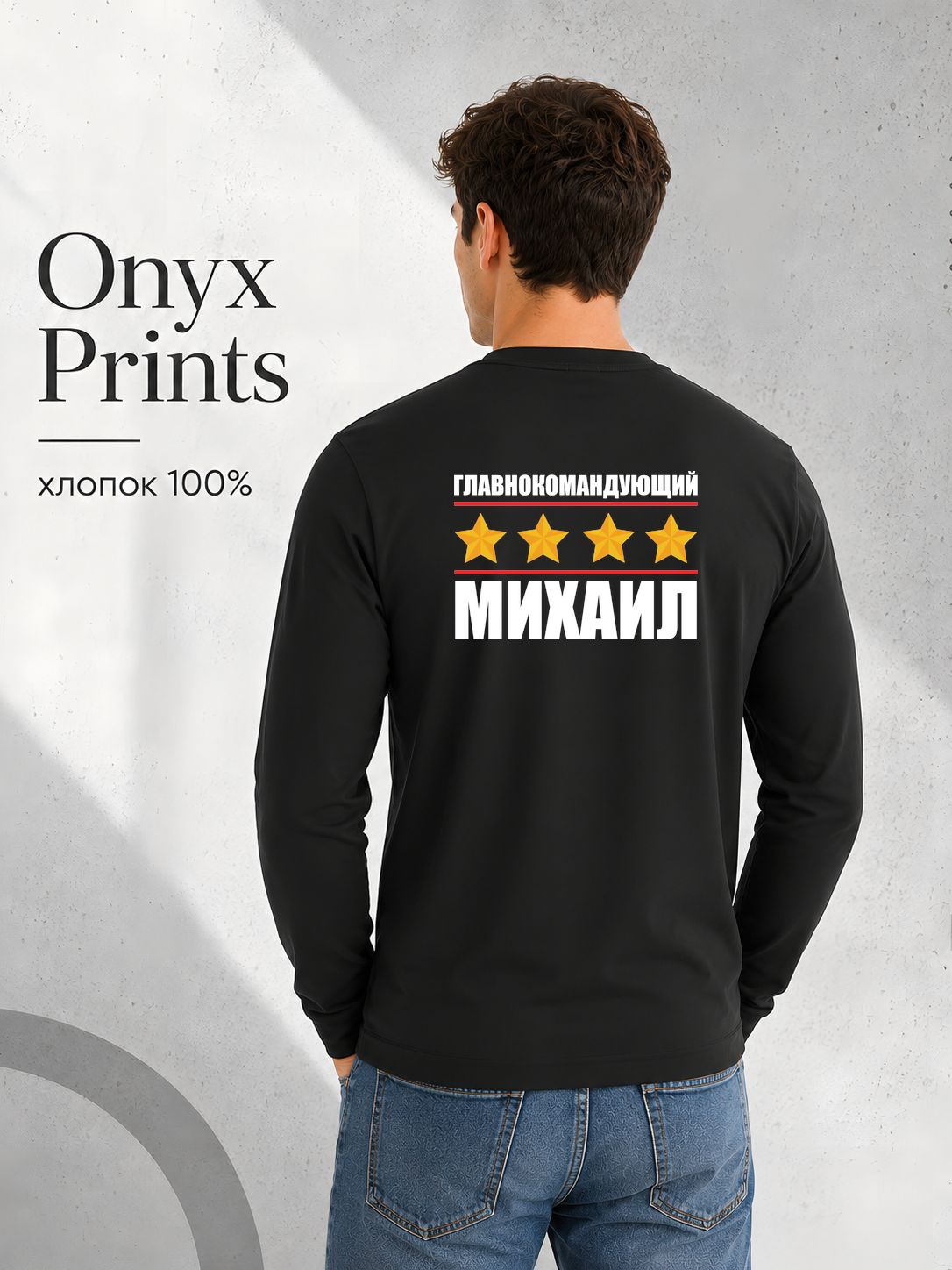 Лонгслив ONYX PRINTS