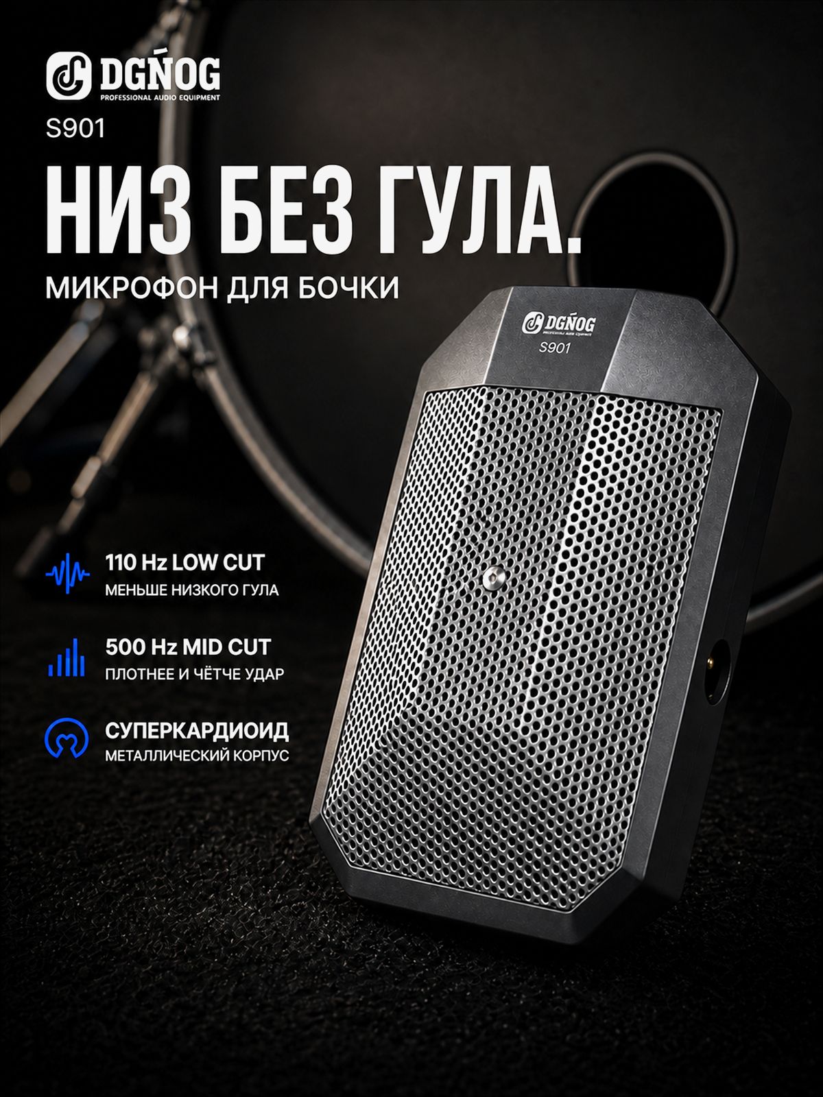 DGNOG S901 Профессиональный конденсаторный микрофон граничного слоя для бас-барабана и ударных, суперкардиоидный, XLR, 48 В, для сцены и студии