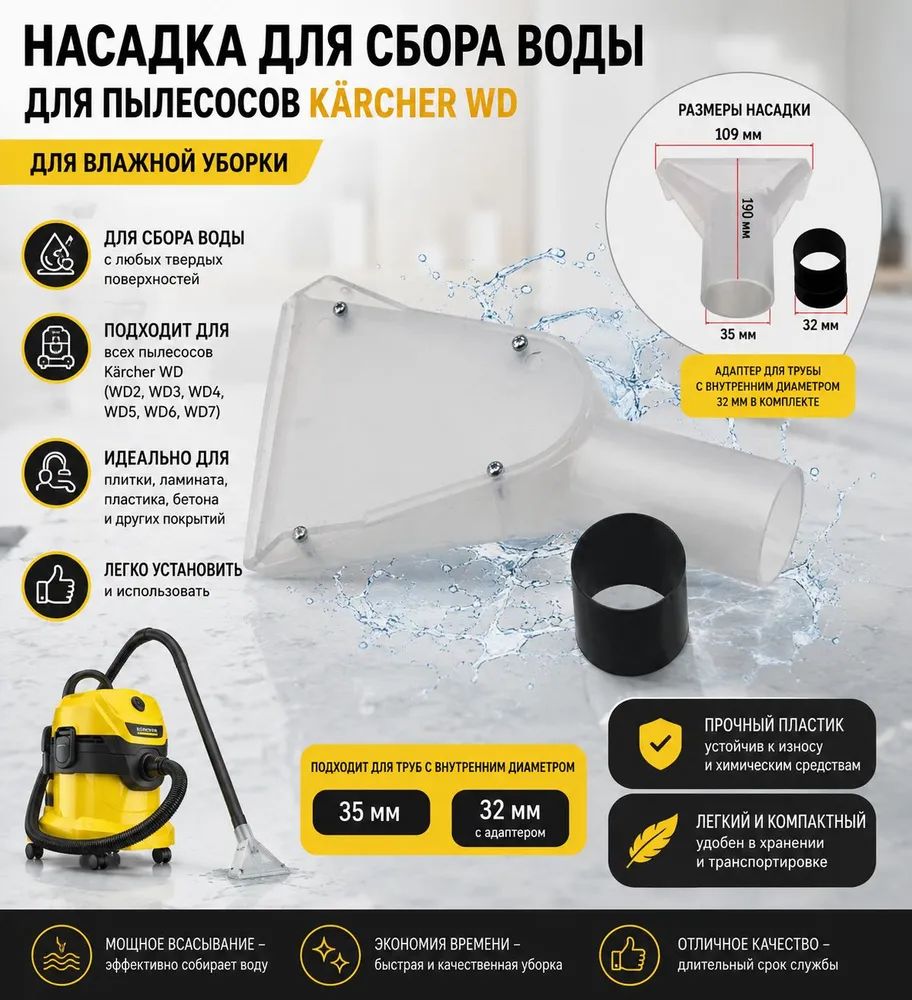 Влажная/сухая щетка подходит для серии Karcher WD (WD2, WD3, WD4, WD5, WD6, wd7. .) Насадка для воды для влажного/сухого пылесоса