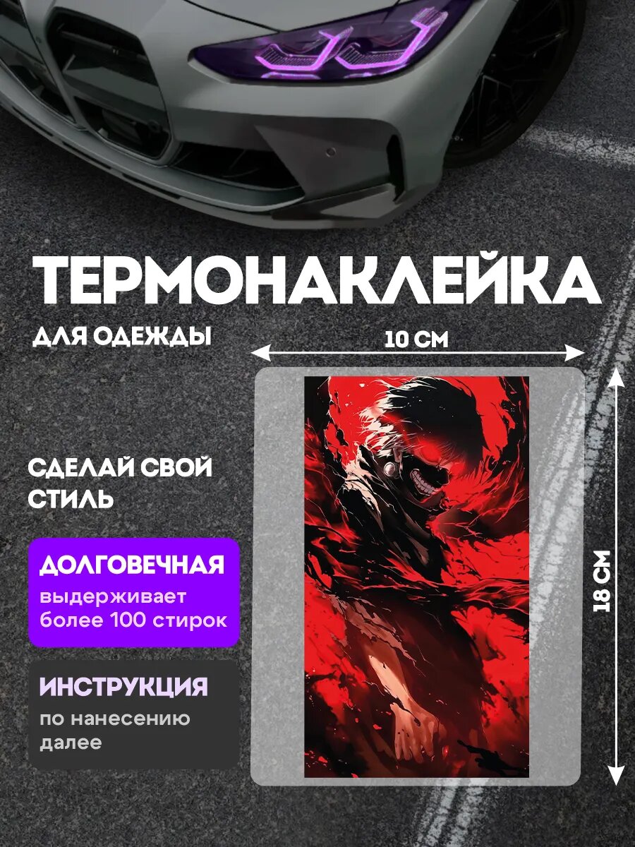 Термонаклейка на одежду Аниме Токийский Гуль Канеки Кен zxc