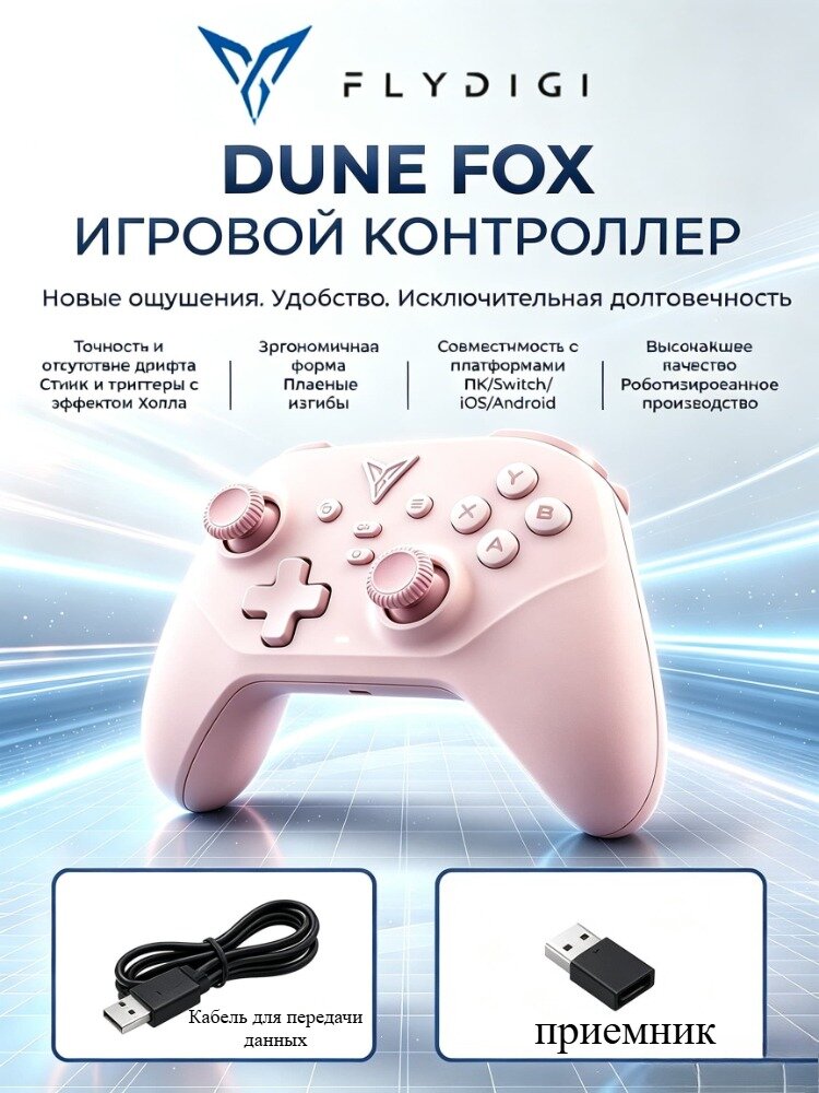 Flydigi Dune Fox Игровой контроллер С поддержкой беспроводного геймпада для PC Switch Mobile Phone
