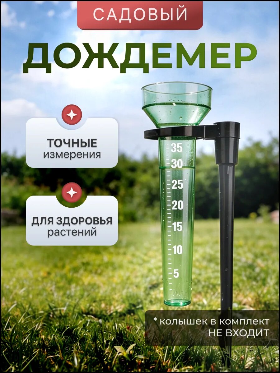 Осадкомер