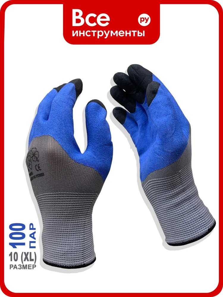 Перчатки рабочие нейлоновые Master-Pro® 100 пар с двойным латексным покрытием торрон (циклон), размер 10 (XL), 3513-NLATSI-100