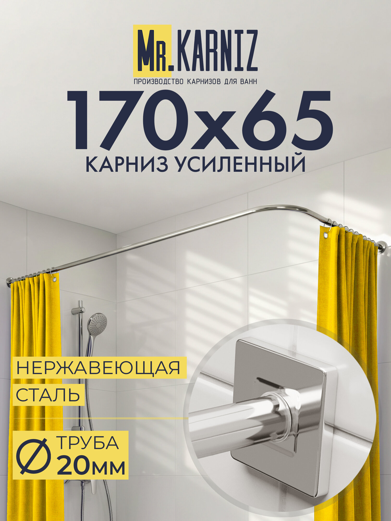 Карниз для Ванной Угловой 170х65 см, Г образный, Труба 20 мм, Отражатели SLIM, Хром, MrKARNIZ, Усиленный