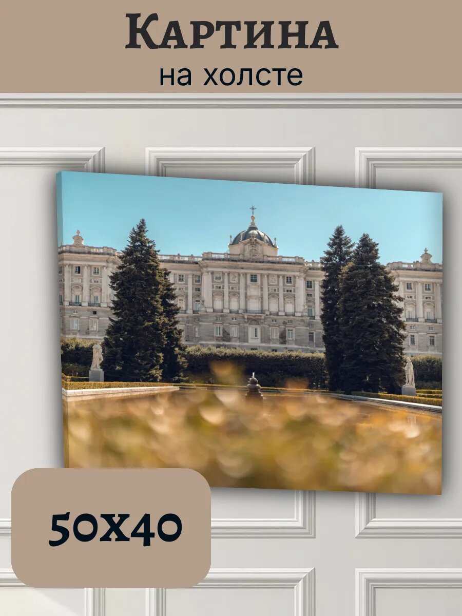 Картина Испания Мадрид Spain Madrid 40x50 королевский дворец