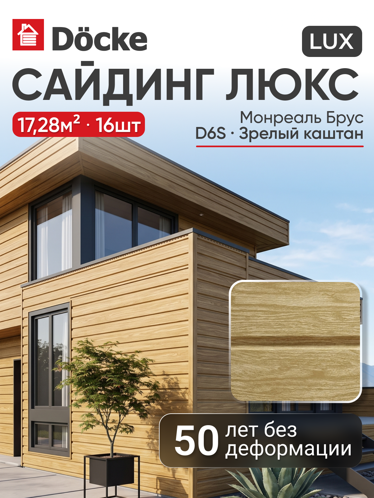 Сайдинг панели Docke Lux / люкс Монреаль Брус D6S, Зрелый каштан, 16шт