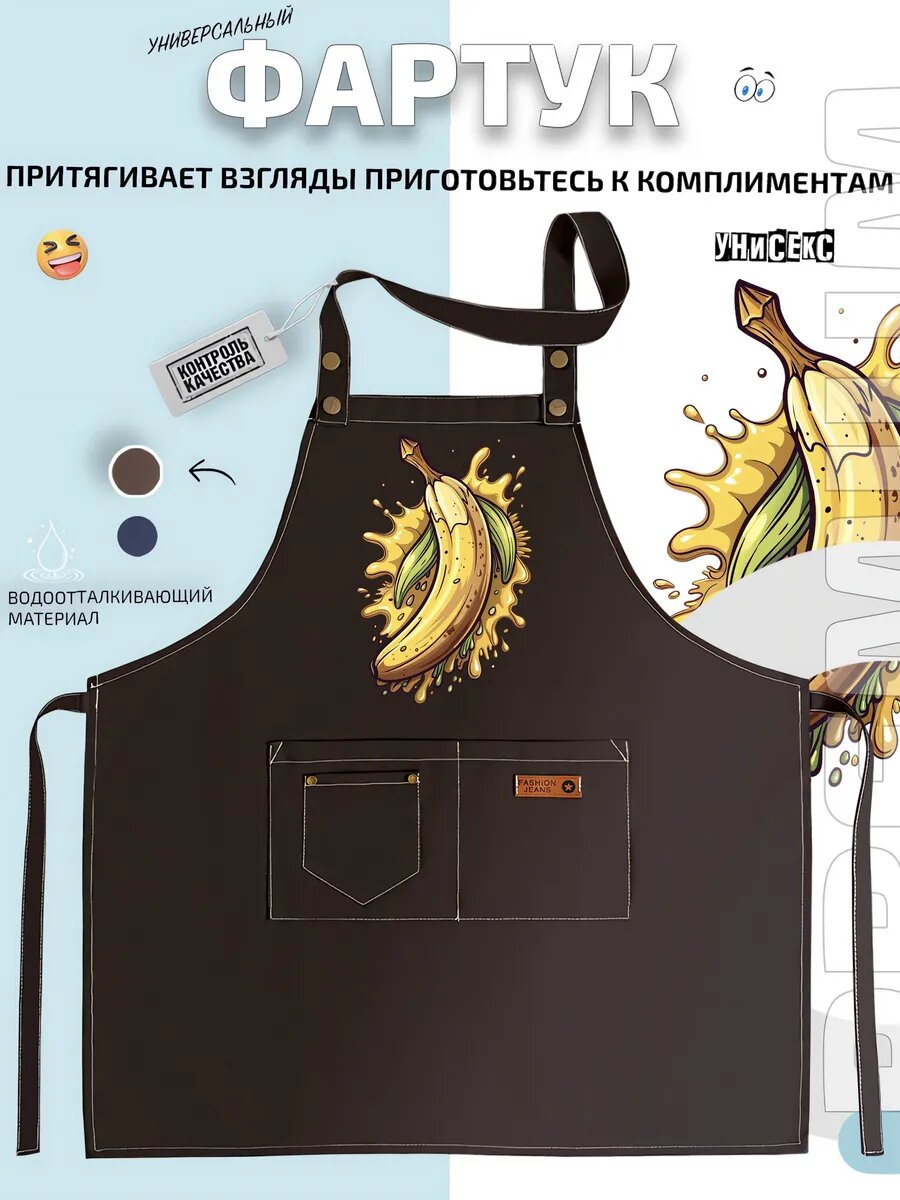 Фартук Банан Banana Фрукт кухонный с принтом универсальный