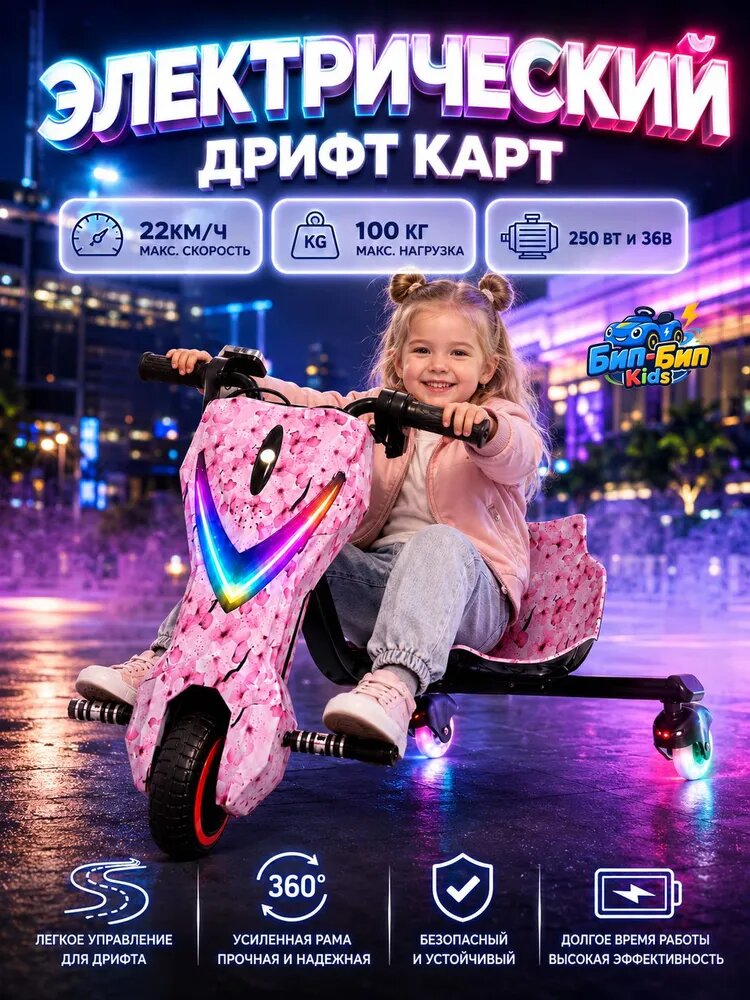 Дюйма Электрический дрифт карт для детей 3-колесный , таймером и светодиодной подсветкой