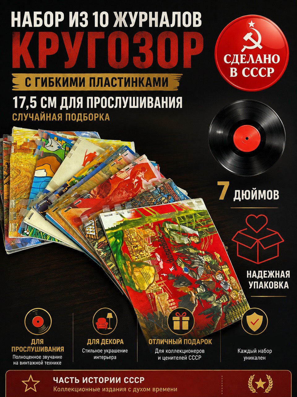 Журналы "Кругозор" с гибкими пластинками 17,5 см Набор из 10 штук для прослушивания (случайная подборка)