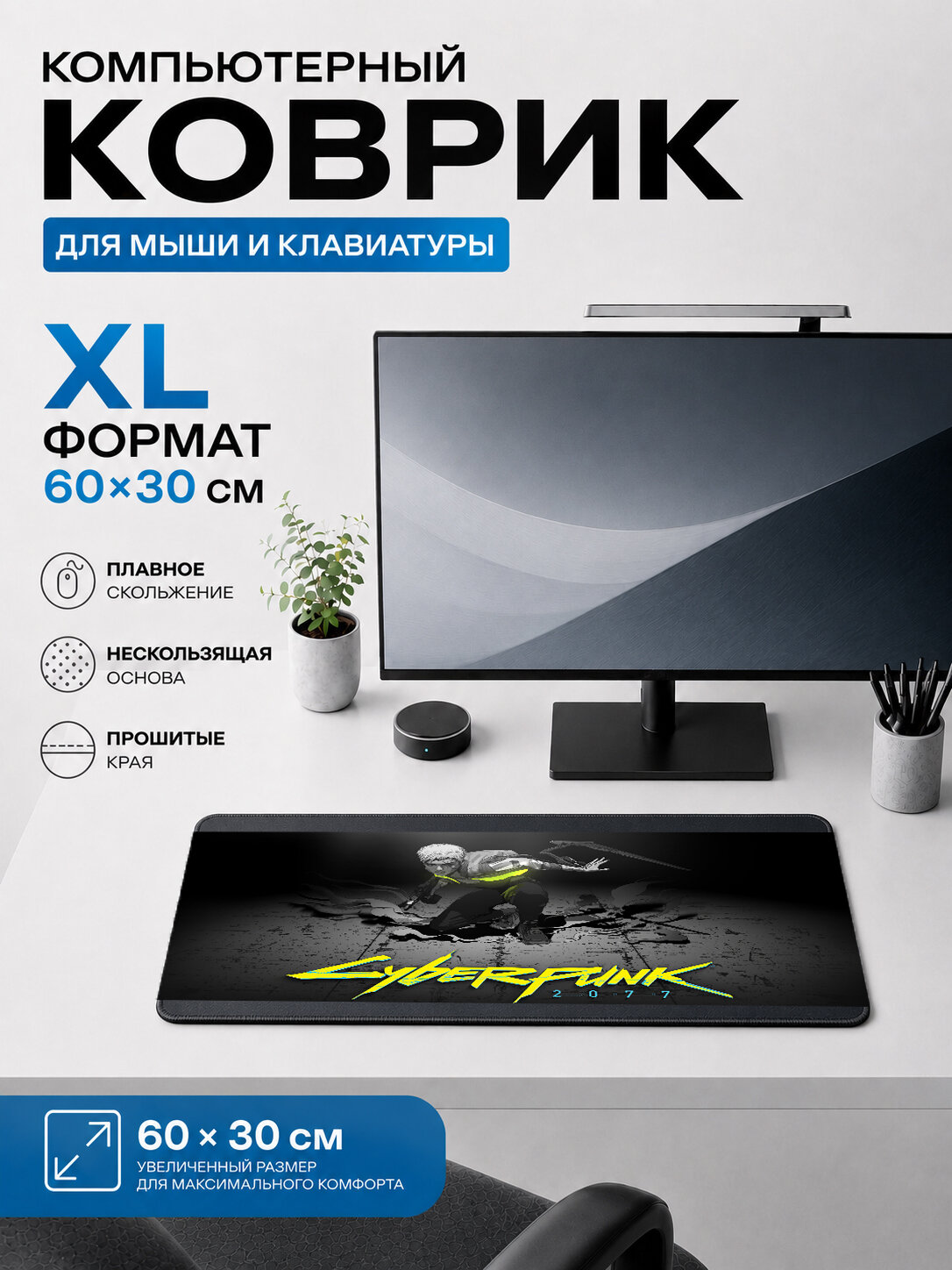 Игровой коврик для мыши и клавиатуры черно-белый постер 60х40 см XL