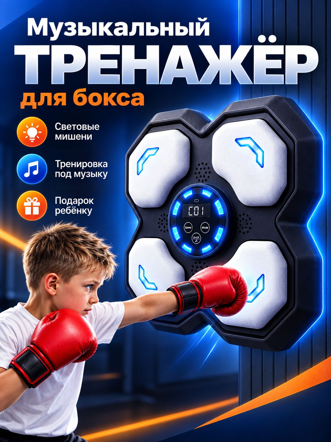Тренажер для бокса с музыкой и подсветкой черный подарок мальчику