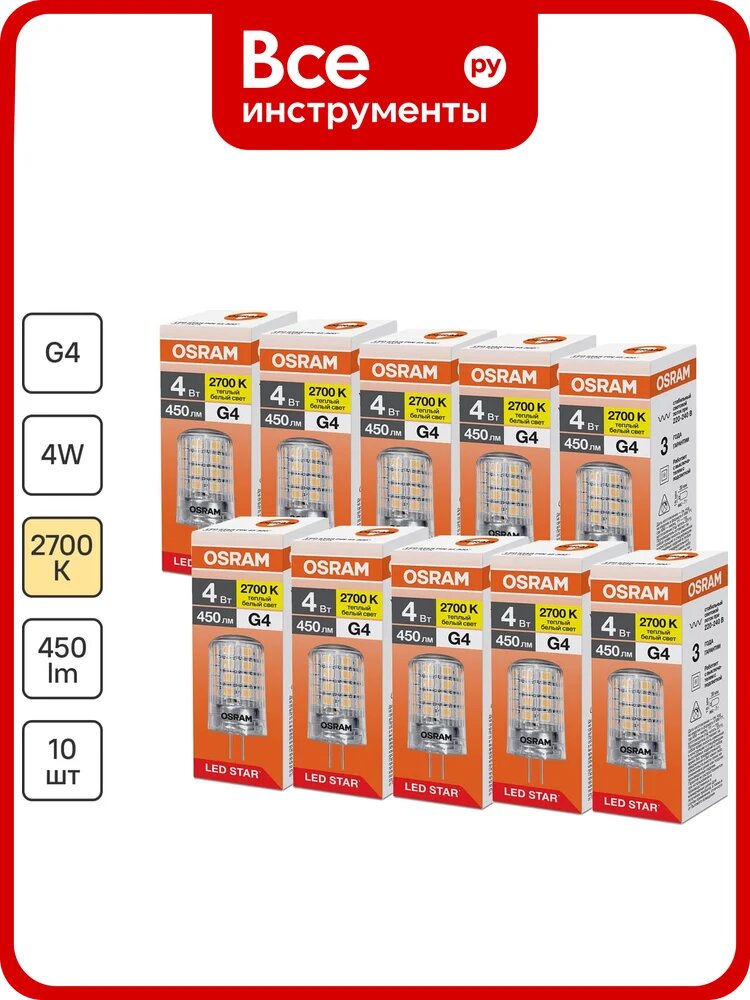 Светодиодная лампочка Osram LED STAR PIN 4W/827 220-240V CL G4 10x1 RU, 10 лампочек в групповой упаковке 4099854323270