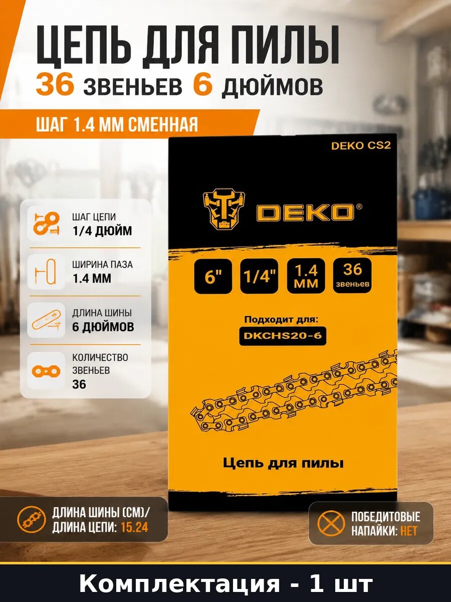 Цепь для пилы 36 звеньев 6 дюймов шаг 1.4 мм сменная