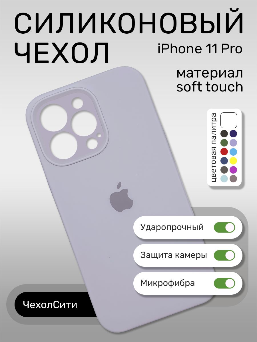 Силиконовый чехол на Айфон 11 про с логотипом и защитой камеры, белый