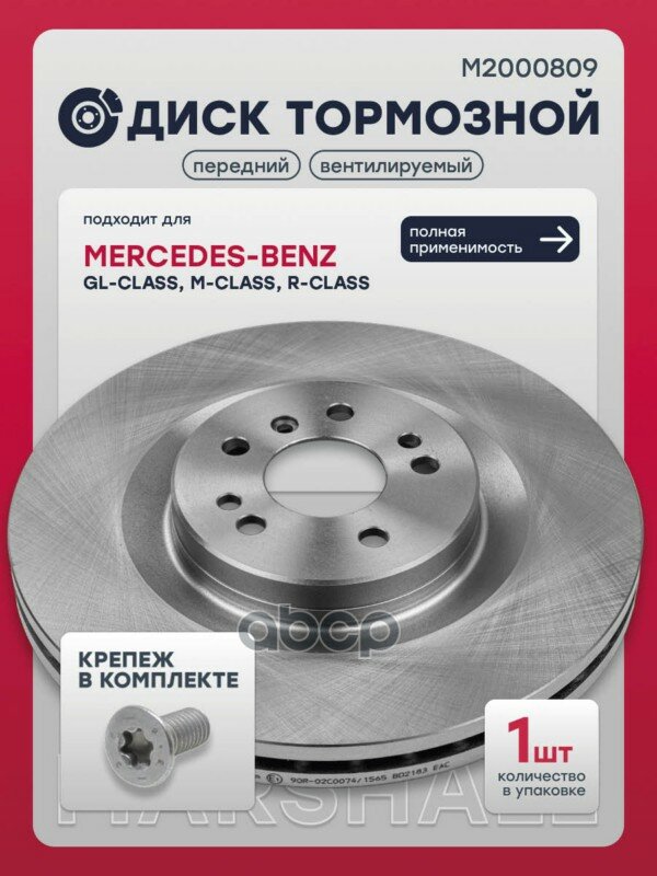 Диск тормозной MARSHALL арт. M2000809